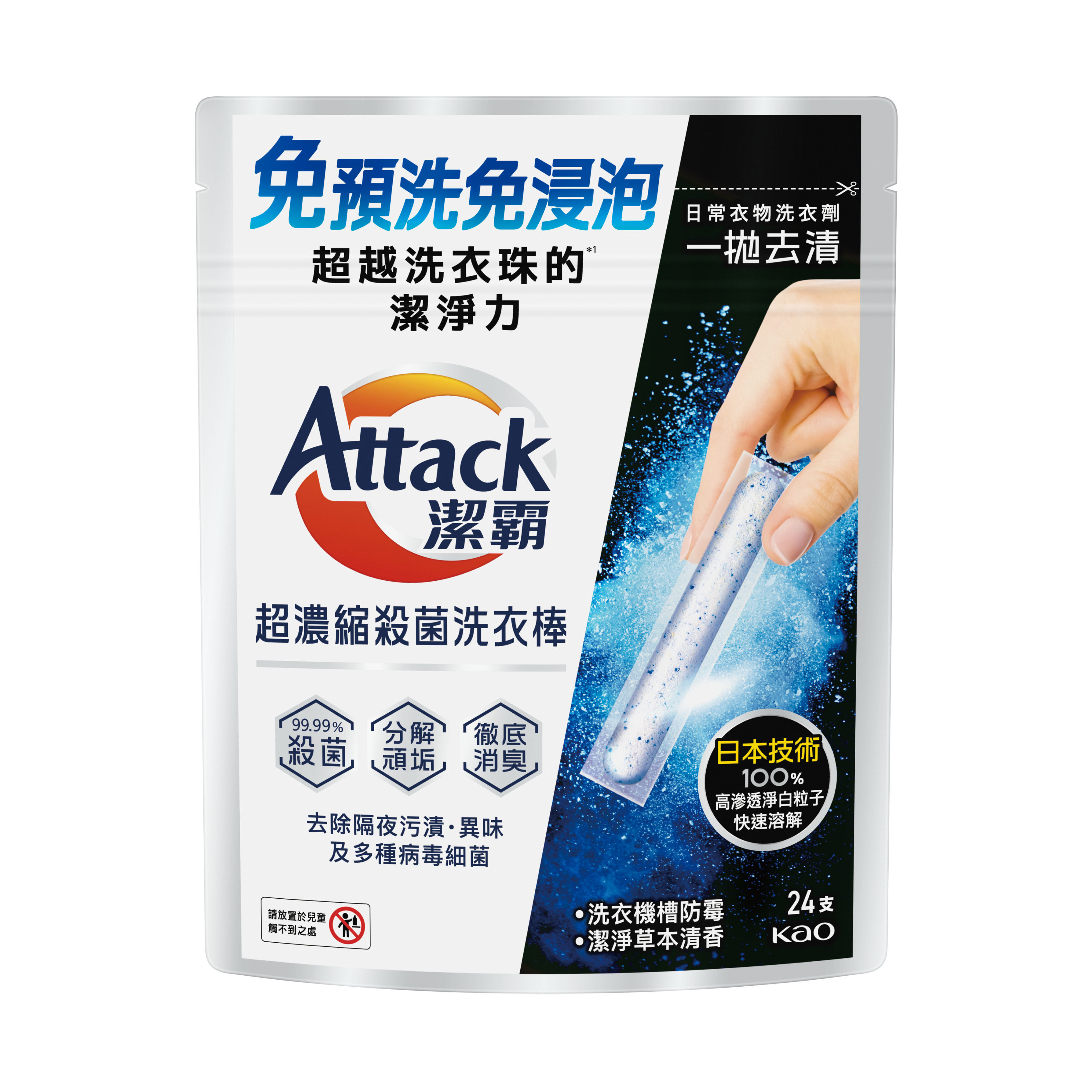 花王香港 | 產品資訊 | 潔霸超濃縮殺菌洗衣棒 24支