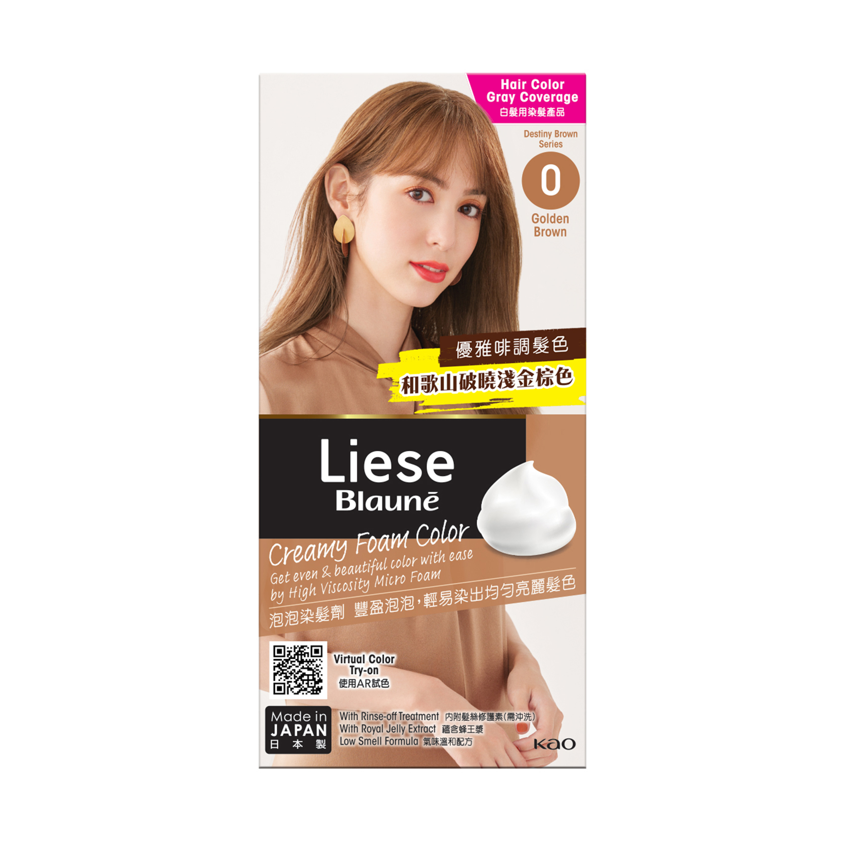 花王香港 | 產品資訊 | Liese Blaune - Destiny Brown 優雅啡調髮色系列 - 和歌山破曉淺金棕色