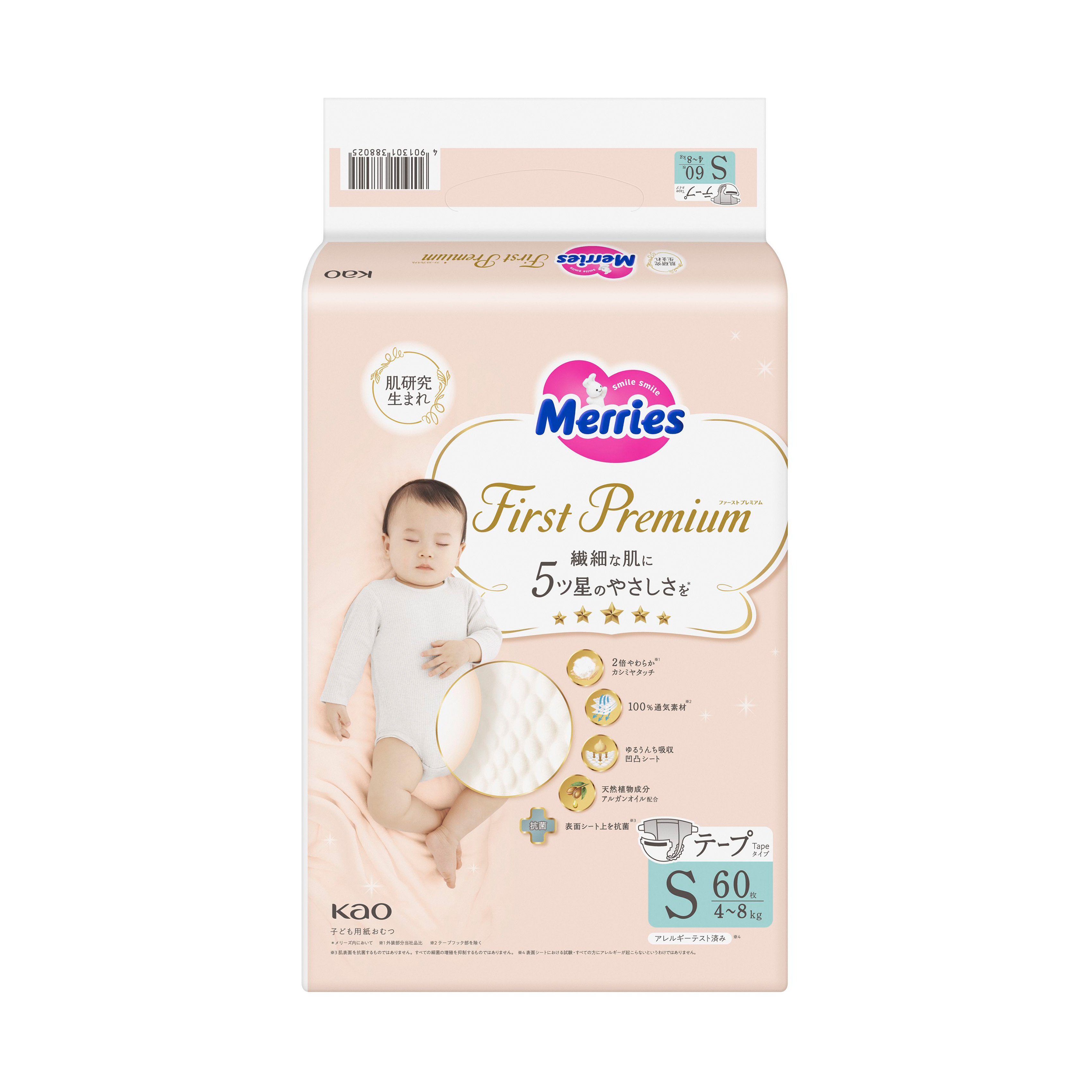 Kao Singapore | Product Catalog | Merries First Premium Tape Small 60s