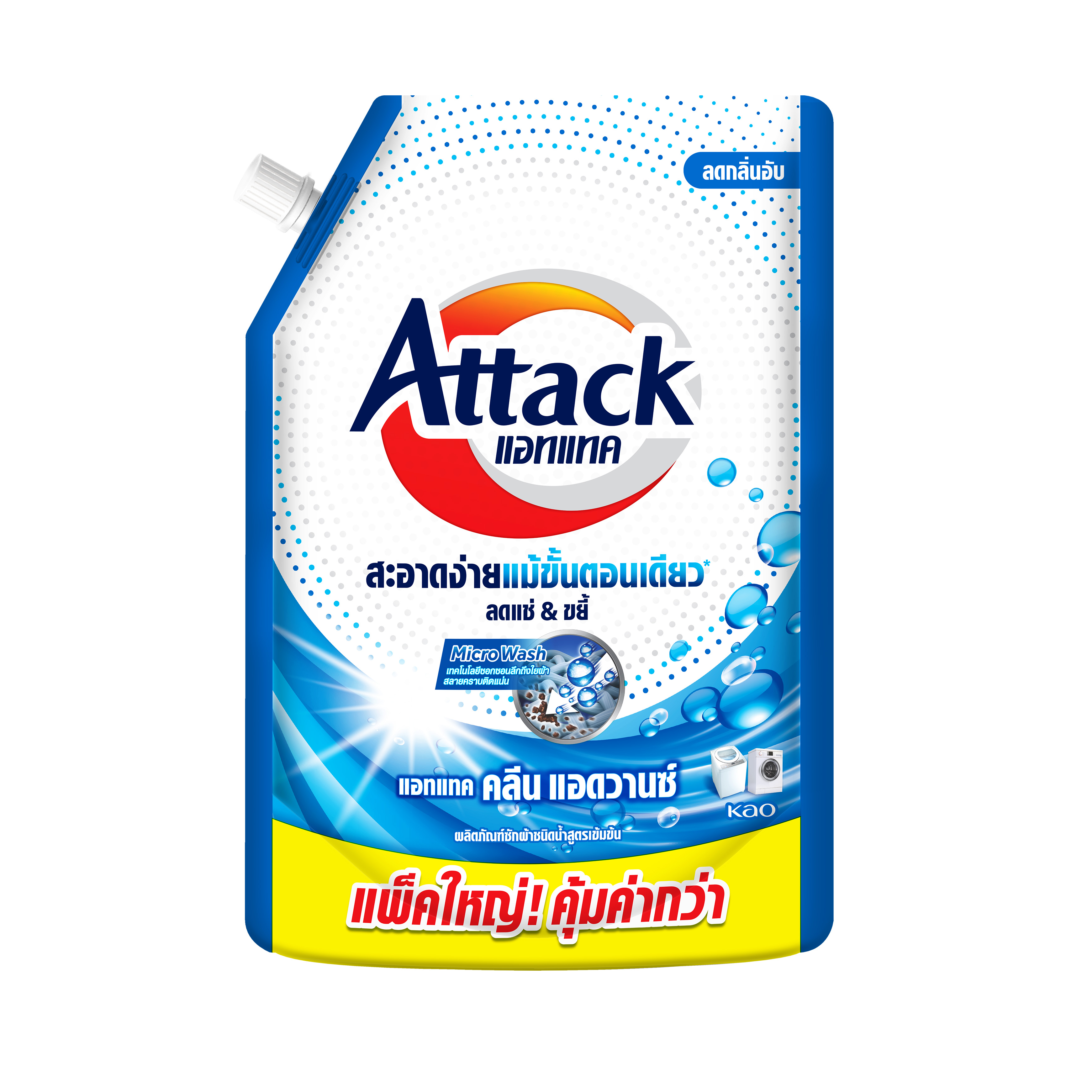 Kao Thailand | Product catalogue | Attack Clean Advance concentrated ...