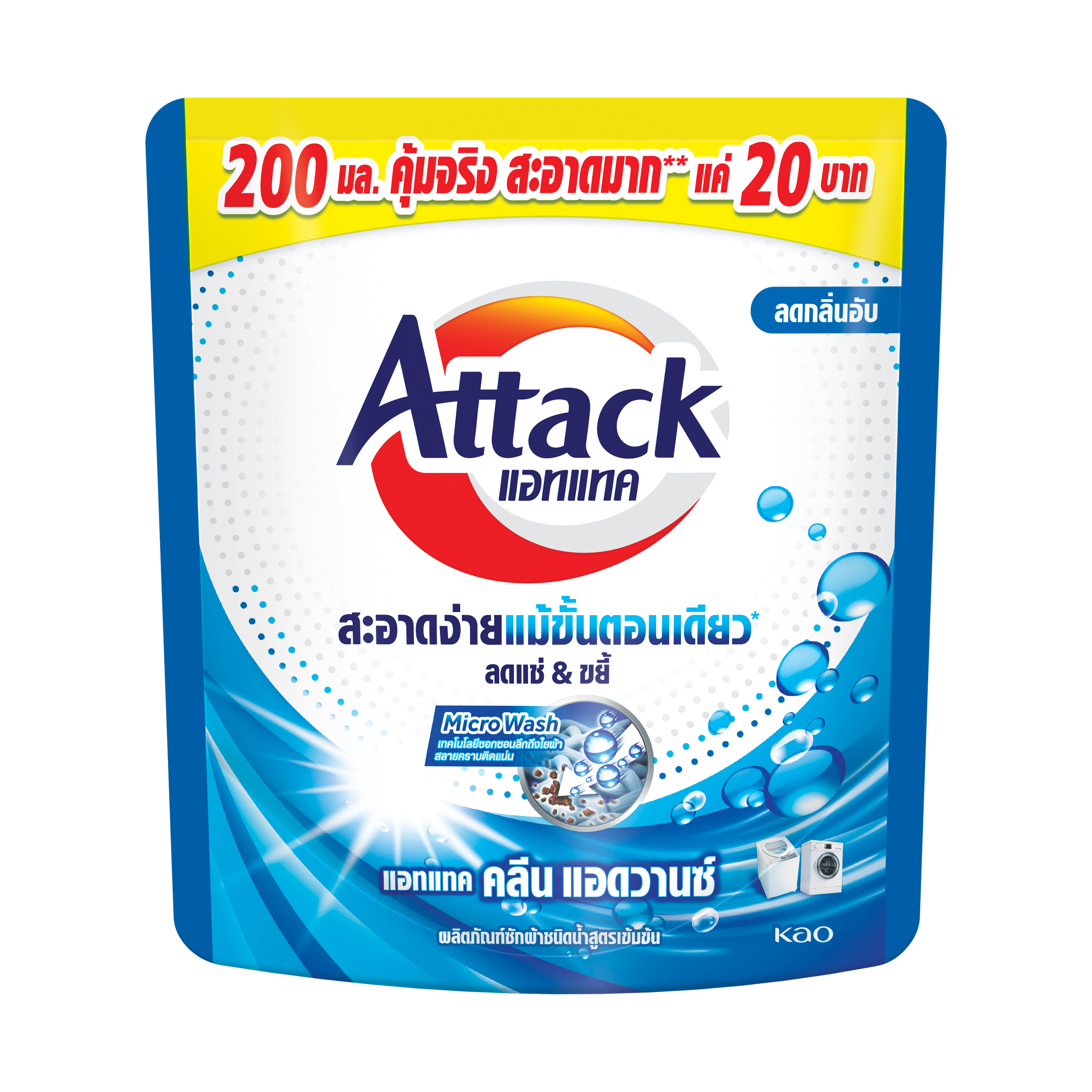 Kao Thailand | Product catalogue | Attack Clean Advance concentrated liquid 200ml