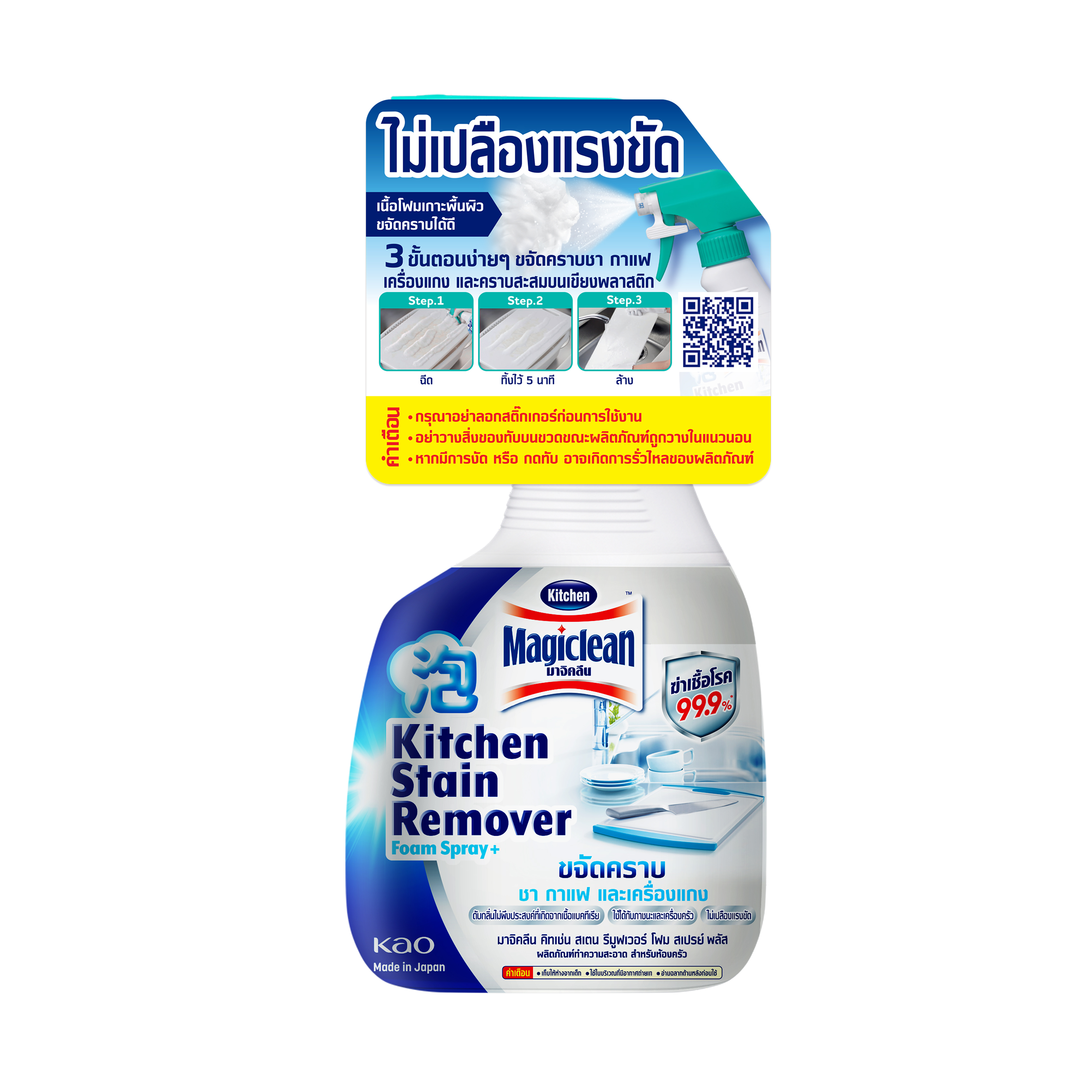 Kao Thailand | Product catalogue | Magiclean Kitchen Stain Remover Foam ...