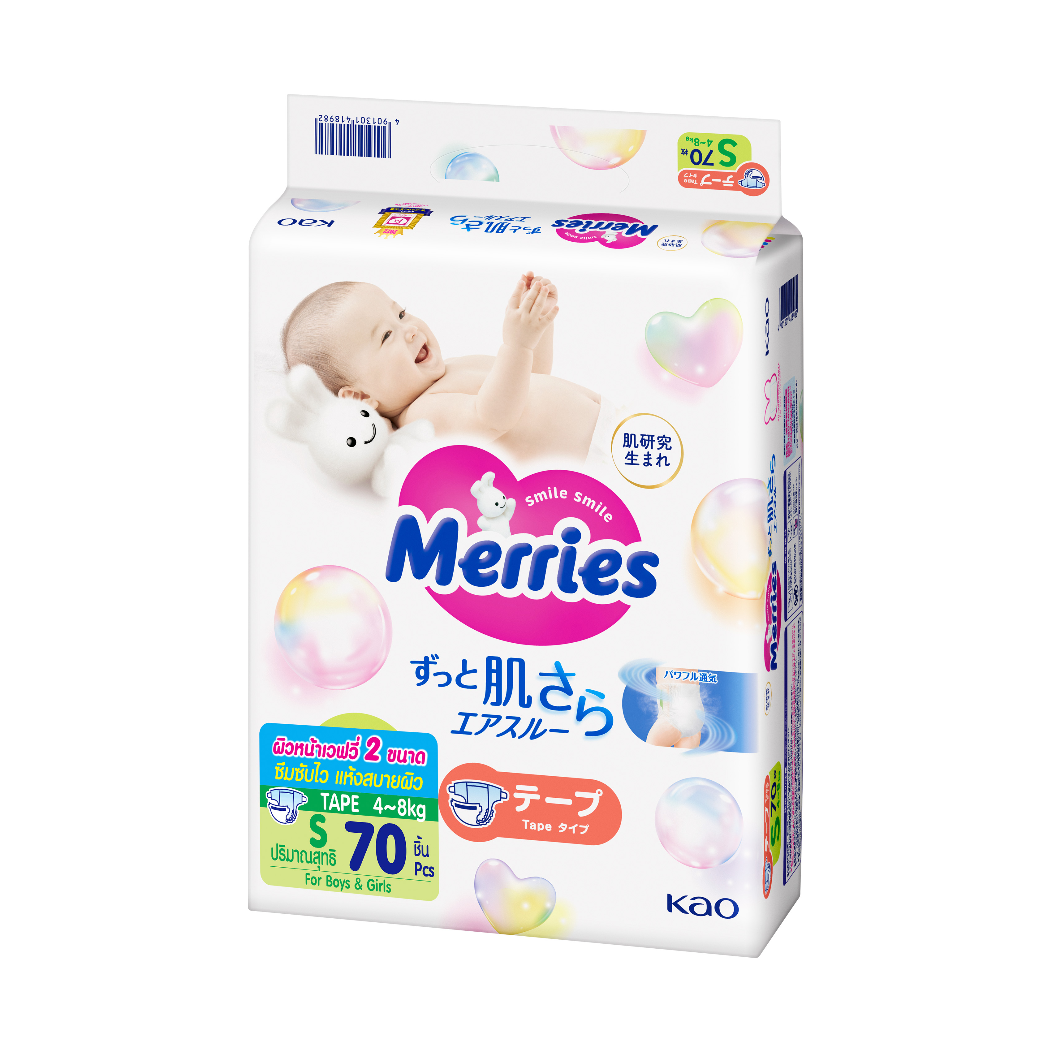 Kao Thailand | Product catalogue | Merries Tape S70
