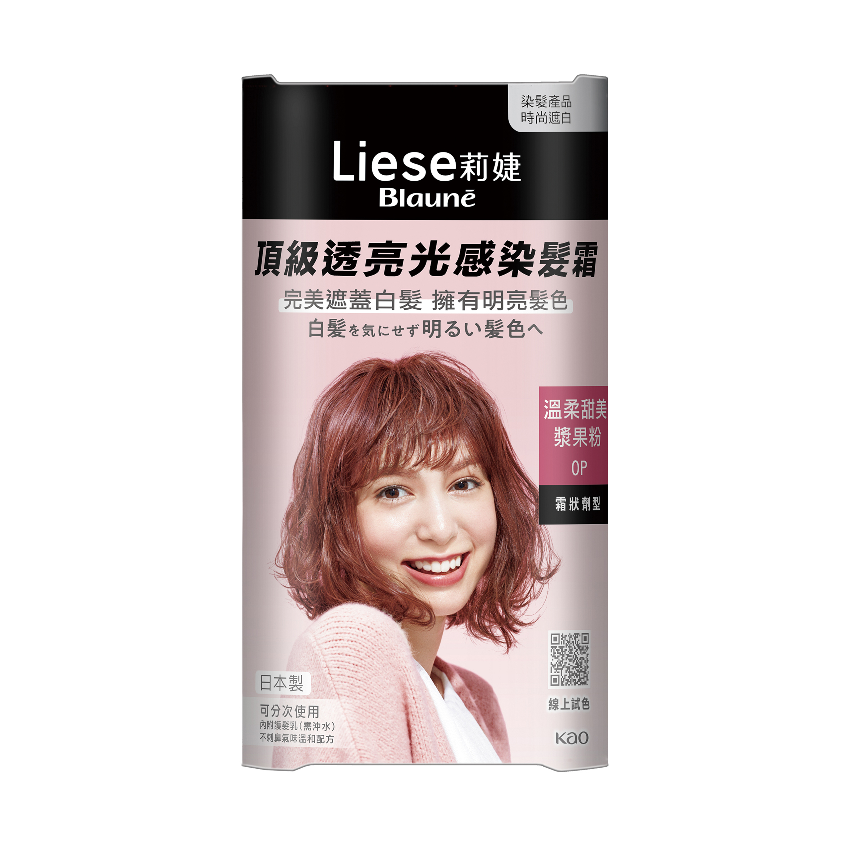 花王台灣 | 產品資訊 | LIESE【莉婕】頂級透亮光感染髮霜 溫柔甜美漿果粉